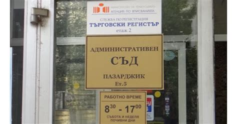 Съдът отхвърли жалба на кандидат кмет срещу решение на ОИК в Белово