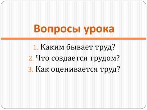Труд основа жизни часть 1 Обществознание 6 класс презентация онлайн
