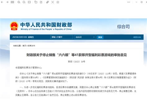 为何要“停售”即开型彩票？停售后的即开票去哪里了呢？中国福彩回应财政部销售游戏