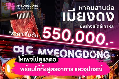Myeongdong 명동 Myeongdong 명동 เมียงดง ปิ้งย่างเกาหลี