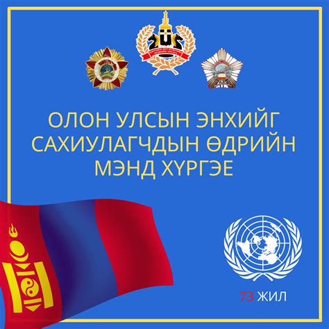 Цэргийн дуу бүжгийн Эрдмийн чуулгын Энхийг сахиулагч цэнхэр Цэргийн Дуу Бүжгийн Эрдмийн