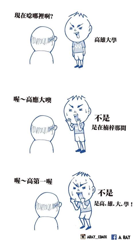 心有戚戚焉阿 高雄大學板 Dcard