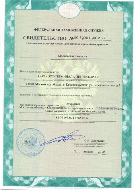 Склад временного хранения грузов в Краснознаменске