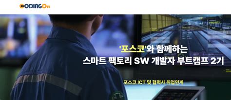 포스코 X 코딩온 스마트팩토리 마지막 회고 후기
