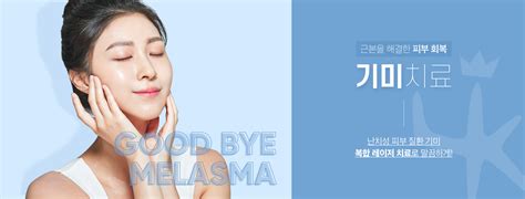 기미 치료 대전 둔산동 엘케이피부과의원