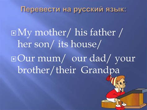 Притяжательные местоимения презентация онлайн