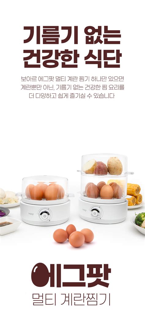 보아르 에그팟 계란찜기 스텐 전기찜기 고구마 계란삶는기계 에그쿠커 감도 깊은 취향 셀렉트샵 29cm