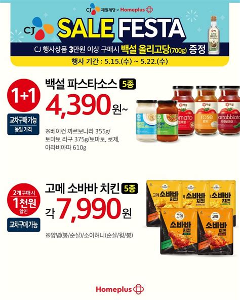 홈플러스 김포점 사랑했고 사랑할게 놀라운 할인으로 감동 가득~ 홈플러스 눈물의 특가경기 김포시 중봉로 14 20240517 마트잡 이벤트세일 정보