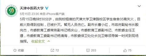 昨晚，天津中医药大学宿舍起火！天津这么怎么了？奥城着完火，中医药大学宿舍着火！！ 搜狐汽车 搜狐网