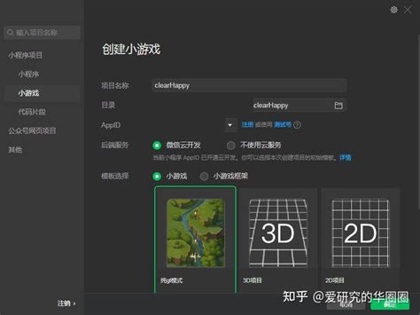微信小游戏制作指南（一）——初始化 知乎