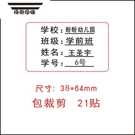 学校姓名班级格式图片大山谷图库
