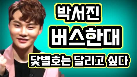 💖박서진버스한대닻별호는달리고싶다4월11일오후2시박라인tv라이브방송출연토요일박라인tv로가수님과함께만나요 Youtube