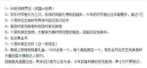 Dnf：網友爆料十周年慶獎勵，或送秦時明月寵物，上萬代幣券 每日頭條