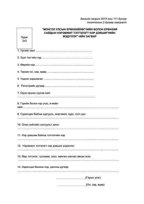 Ерөнхийлөгчийн нэрэмжит тэтгэлэг зарлагдлаа