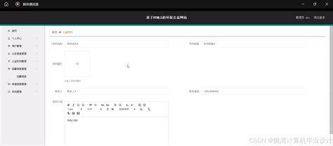 基于ssm vue基于html5的环保公益网站 开题报告 源码 论文 环保公益网站论文 csdn博客