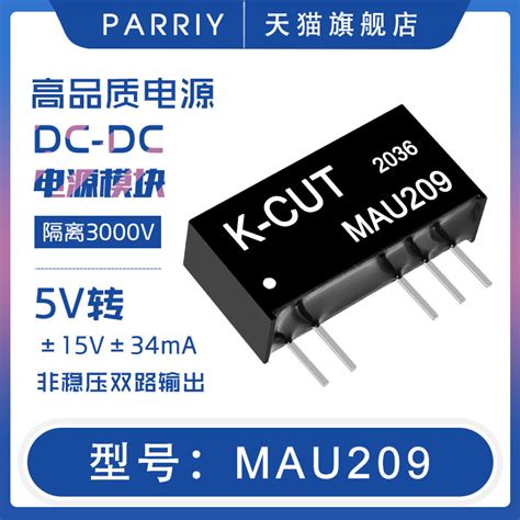 Mau209定电压 4 5 5 5v 5v转±15v±34ma双路输出dc Dc电源模块 百度爱采购