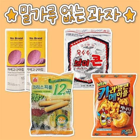 밀가루 안들어가는 과자 모음  인스티즈 Instiz 이슈 카테고리