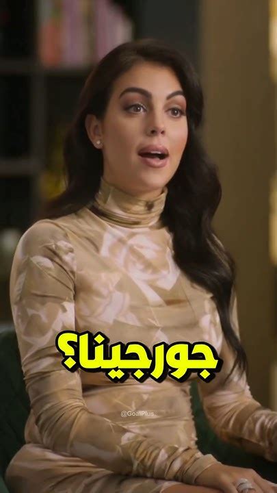العقد السري بين كريستيانو رونالدو وجورجينا ‼️😮 Shorts Youtube