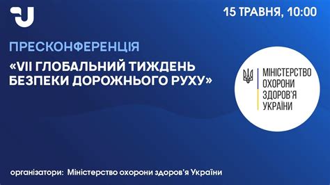 ViІ Глобальний тиждень безпеки дорожнього руху Youtube