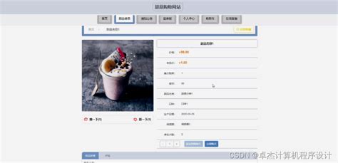 附源码 计算机毕业设计基于springboot甜品购物网站spring Bootvue奶茶订单论文 Csdn博客