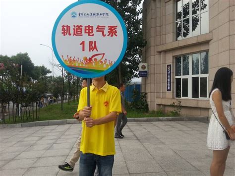 轨道电气系迎新工作圆满完成 团学活动 重庆公共运输职业学院