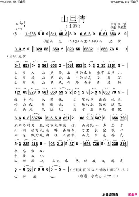 山里情简谱 宋兆霞演唱 李斌李成忠词曲 简谱网