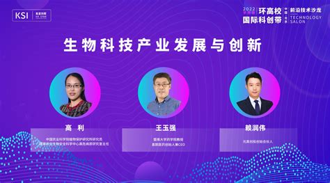 生物科技产业发展与创新2022学院路前沿技术沙龙第八期成功举办 氪星创服