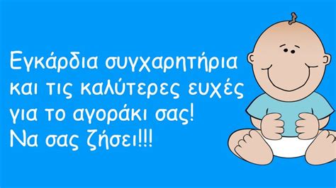 Ευχες για βαπτιση αγοριου 50 Πρωτότυπες ευχές για βάπτιση