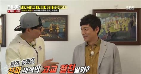 런닝맨 유재석 동창 이승준 26년 만에 만났다