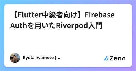 Flutter Firebase Auth Riverpod