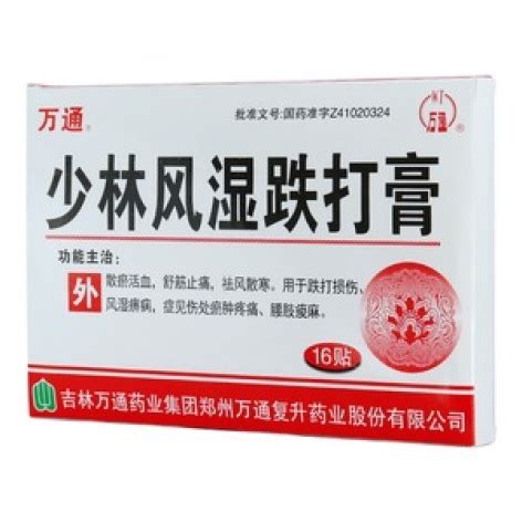 跌打膏 风湿 大山谷图库
