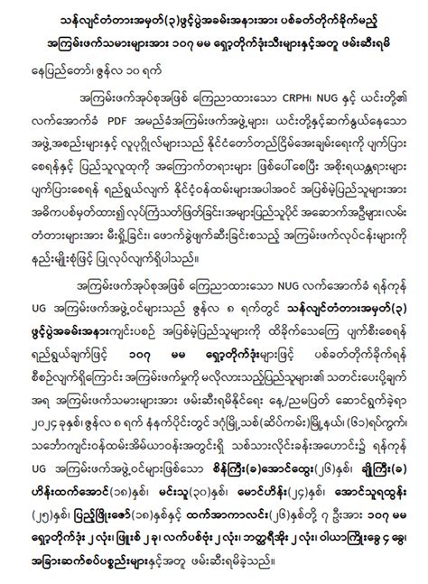 သန်လျင်တံတားအမှတ် ၃ ဖွင့်ပွဲအခမ်းအနားအား ပစ်ခတ်တိုက်ခိုက်မည့် အကြမ်းဖက်သမားများအား ၁၀၇ မမ ရ