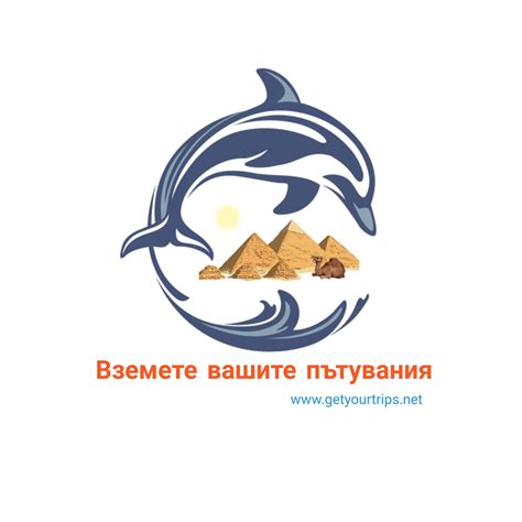 Вземете вашите пътувания