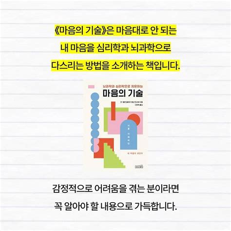 인생을 망치는 최악의 사고방식 10가지 스터디언