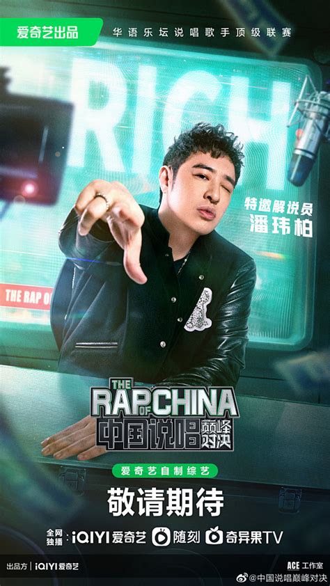 《中国说唱巅峰对决》——潘玮柏