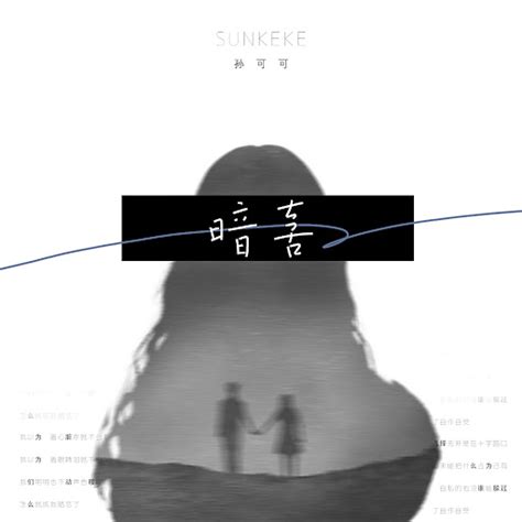 暗喜 Youtube Music