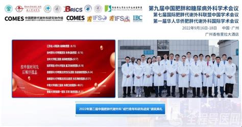 徐医附院减重代谢外科在第九届中国肥胖和糖尿病外科学术会议上获奖 全程导医网