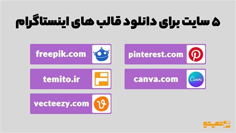 دانلود بهترین قالب های اینستاگرام با فایل لایه باز Psd تمیتو