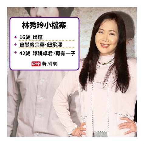 舊愛鈕承澤捲性侵嘆他太孤單林秀玲42歲嫁人息影 觸娛樂