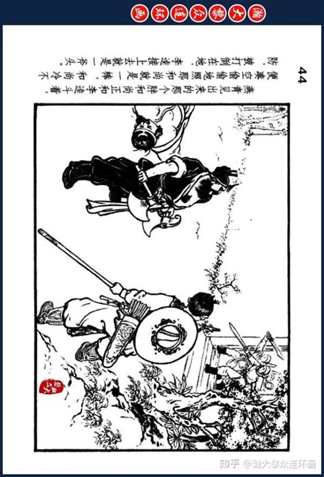 瀚大黎众｜冀版水浒传经典故事连环画《李逵大闹忠义堂》《石秀探庄》汪玉山冯墨农徐余兴绘画1955年出版 知乎