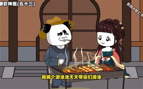 《大唐虾神医》第五十三集 李渊驾崩 穿越唐朝 穿越动画 虾仁不留痕 虾仁不留痕 哔哩哔哩视频
