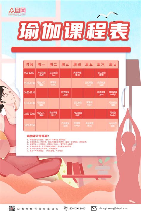 课程表海报素材 课程表海报图片 课程表海报模板 设图网