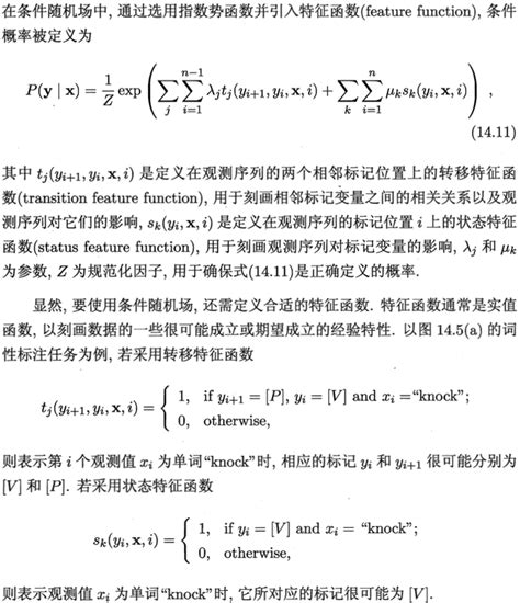 14 0 条件随机场 钱爽的博客 钱爽 s blog