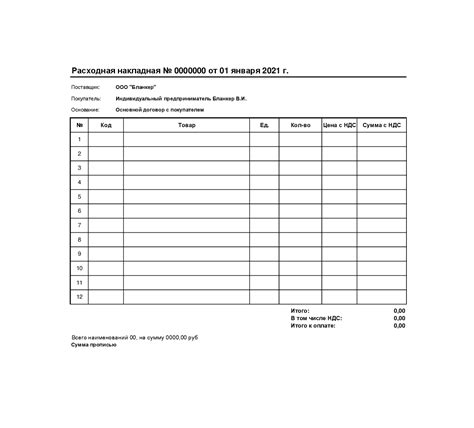 Накладные бланки образцы 92 фото