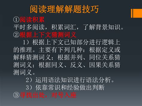 2024届高中英语阅读理解及七选五解题技巧课件共16张ppt 21世纪教育网