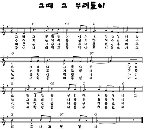 악보 그때그무리들이