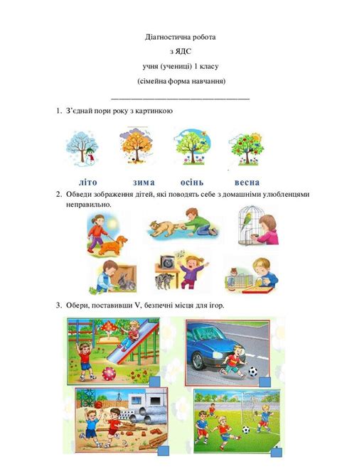 Діагностична робота №2 з ЯДС сімейне навчання 1 клас Інші методичні матеріали Я досліджую світ