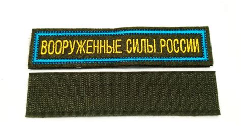 Шеврон Вооруженные силы России, 13 на 3 см., оливковая - купить с ...