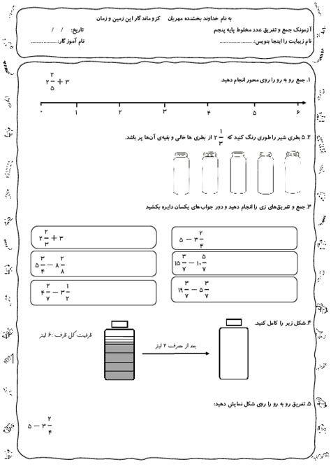 آزمونک جمع و تفریق اعداد مخلوط ریاضی پنجم ابتدائی گاما