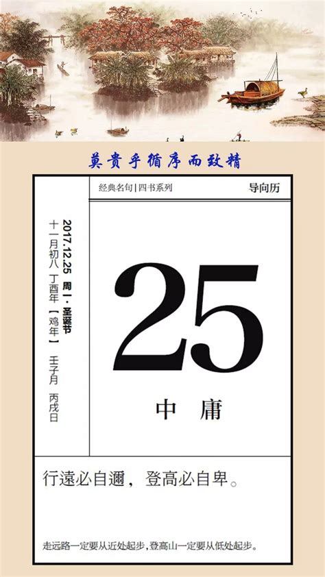 一日一摘行远必自迩登高必自卑